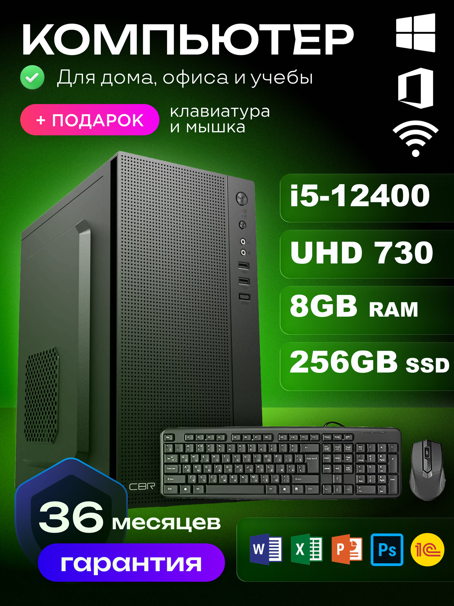 Компьютер Riwer H0B116281 (i5-12400, 8 Гб, 256 Гб SSD, UHD 730, W10 Home, 400 Вт, MX08)
