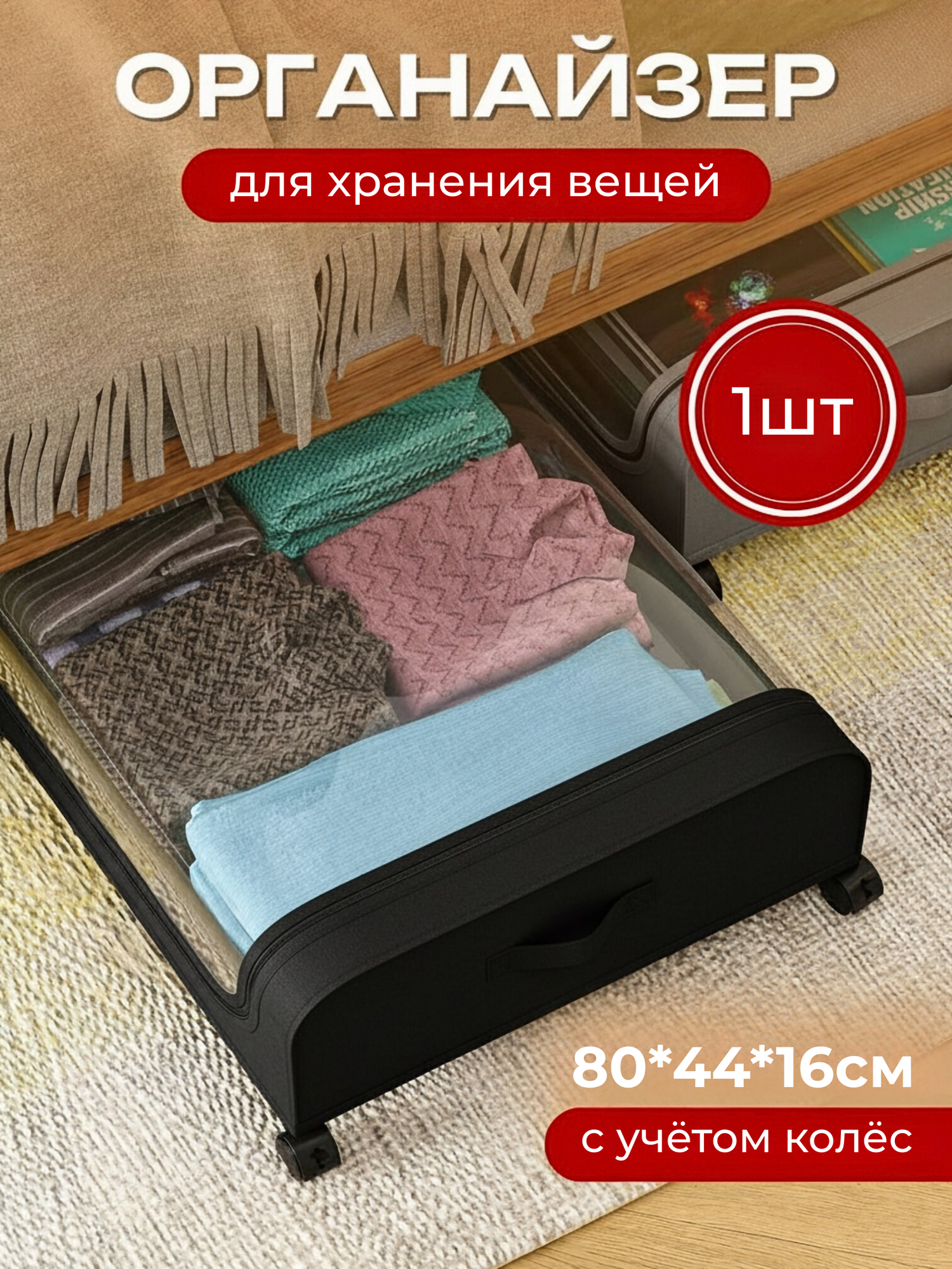 Органайзер для хранения вещей кофр на колесиках под кровать складной универсальный