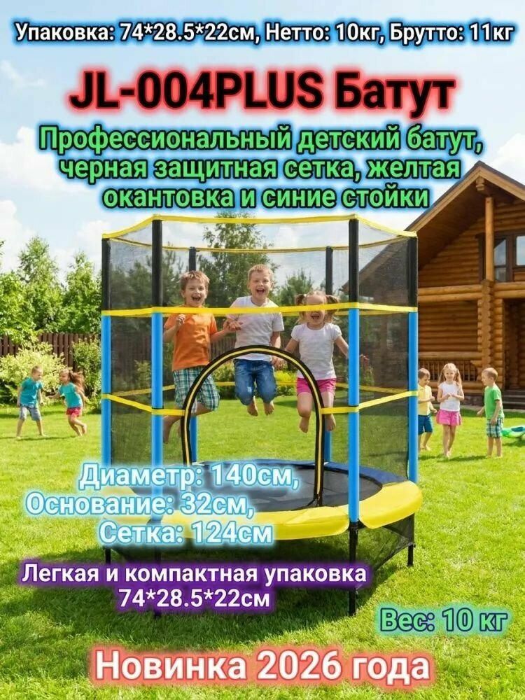 Каркасный батут 140 см устойчивый, безопасный для дома, для детей и взрослых, компактный