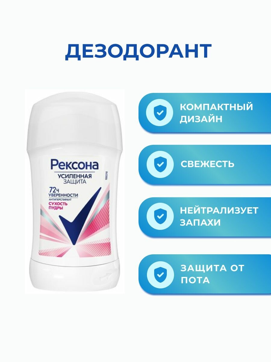 Рексона Дезодорант женский твердый стик "Сухость Пудры", 40 мл