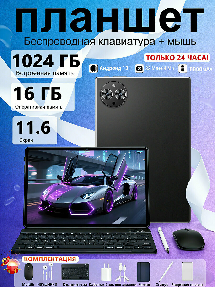 Игровой планшет "MatepadPro" 11.6" , 16GB+1024GB, с клавиатурой и стилусом, клавиатурой