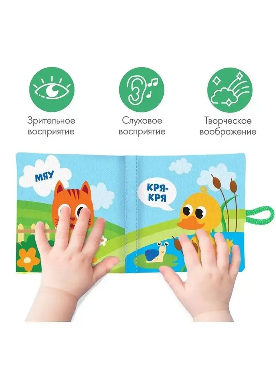 Мягкая шуршащая книжка-игрушка для малышей