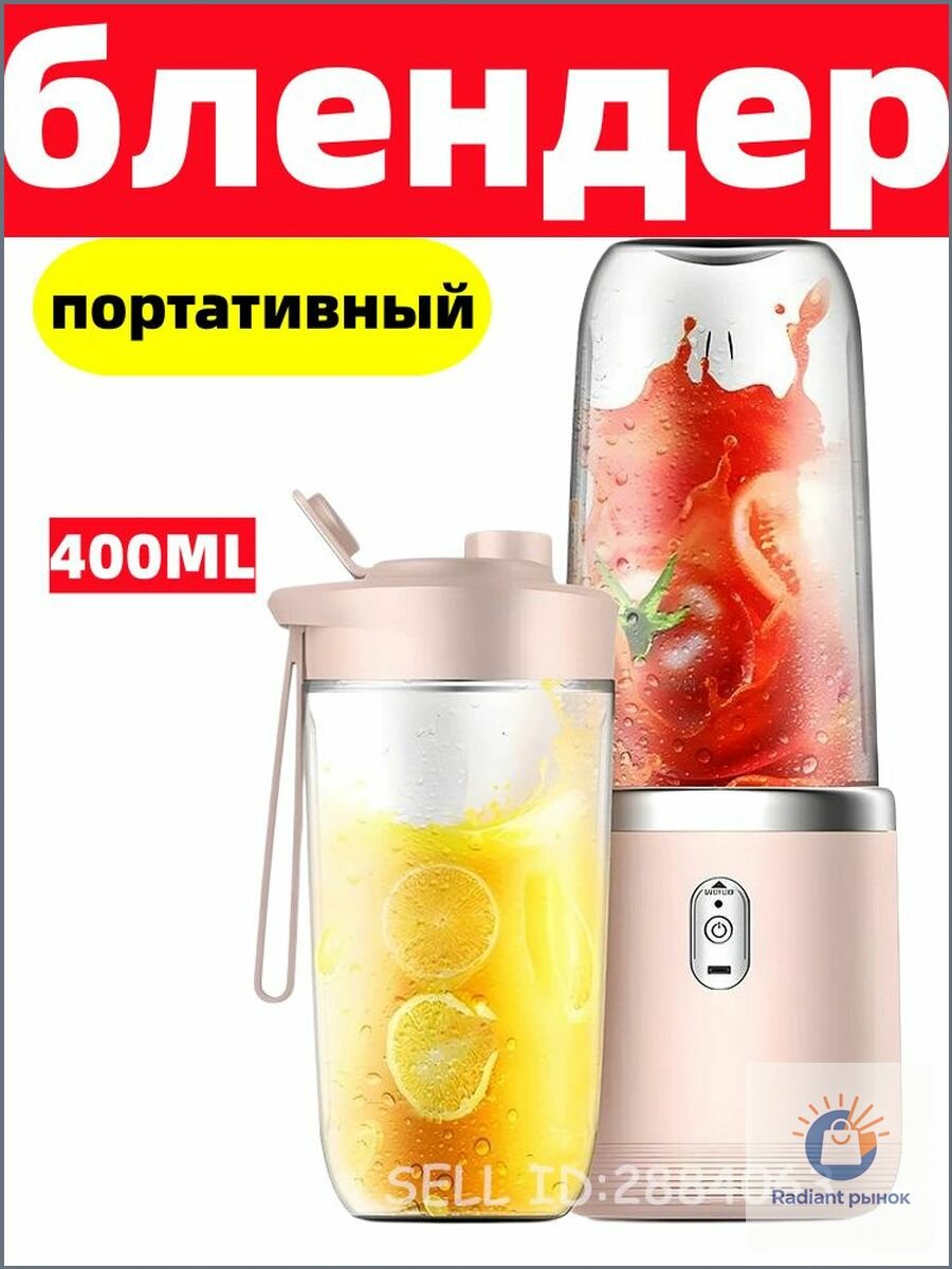 Портативный блендер Соковыжималка, светло-розовый