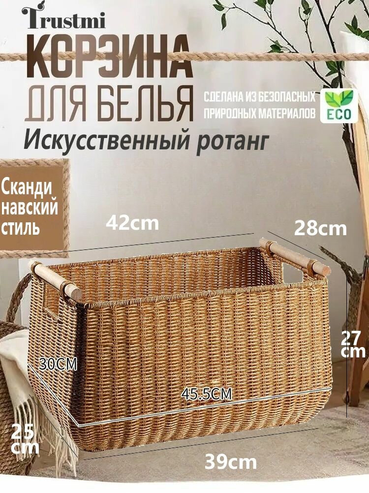 TRUSTMI Корзина для белья "корзина для белья ротанг", 1 шт