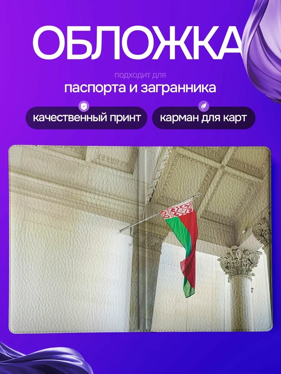 Обложка для паспорта