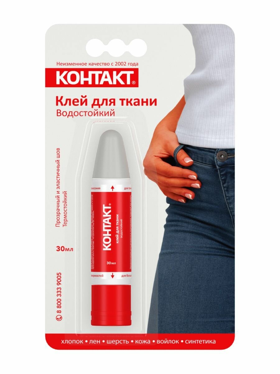Клей Контакт для ткани, бесцветный, водостойкий, сухой, универсальный, 30мл