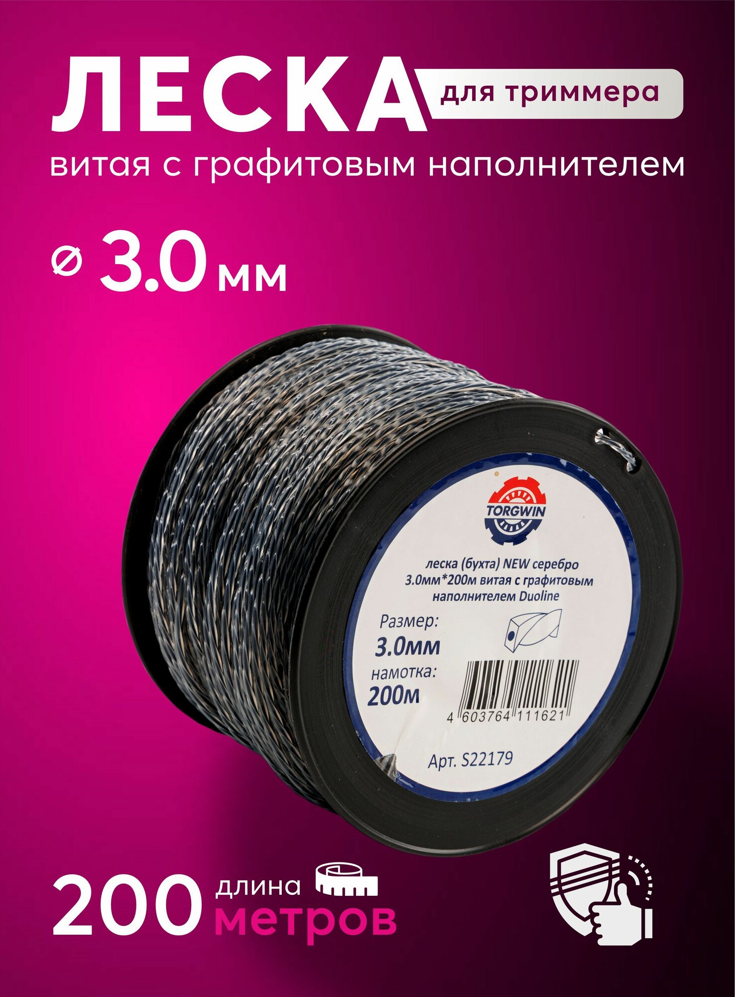Леска в бухте для триммера 3мм x 200м, витая с графитовым наполнителем Duoline