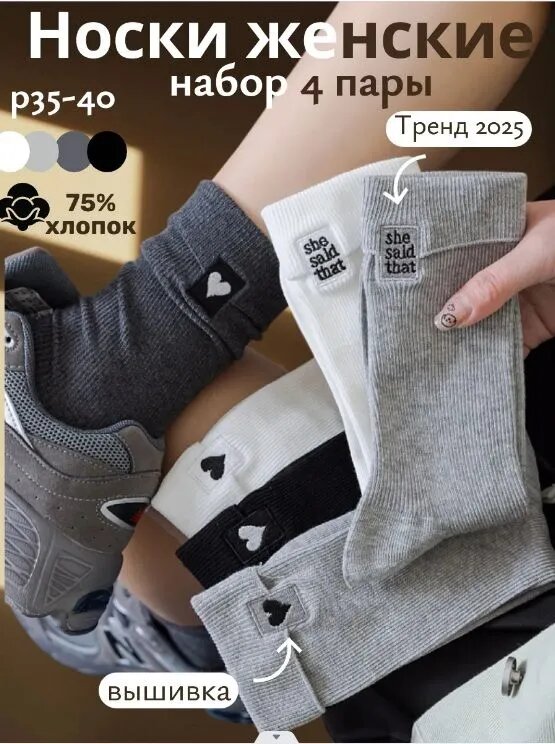 Носки SHELOVA KIS женские, 4 пары