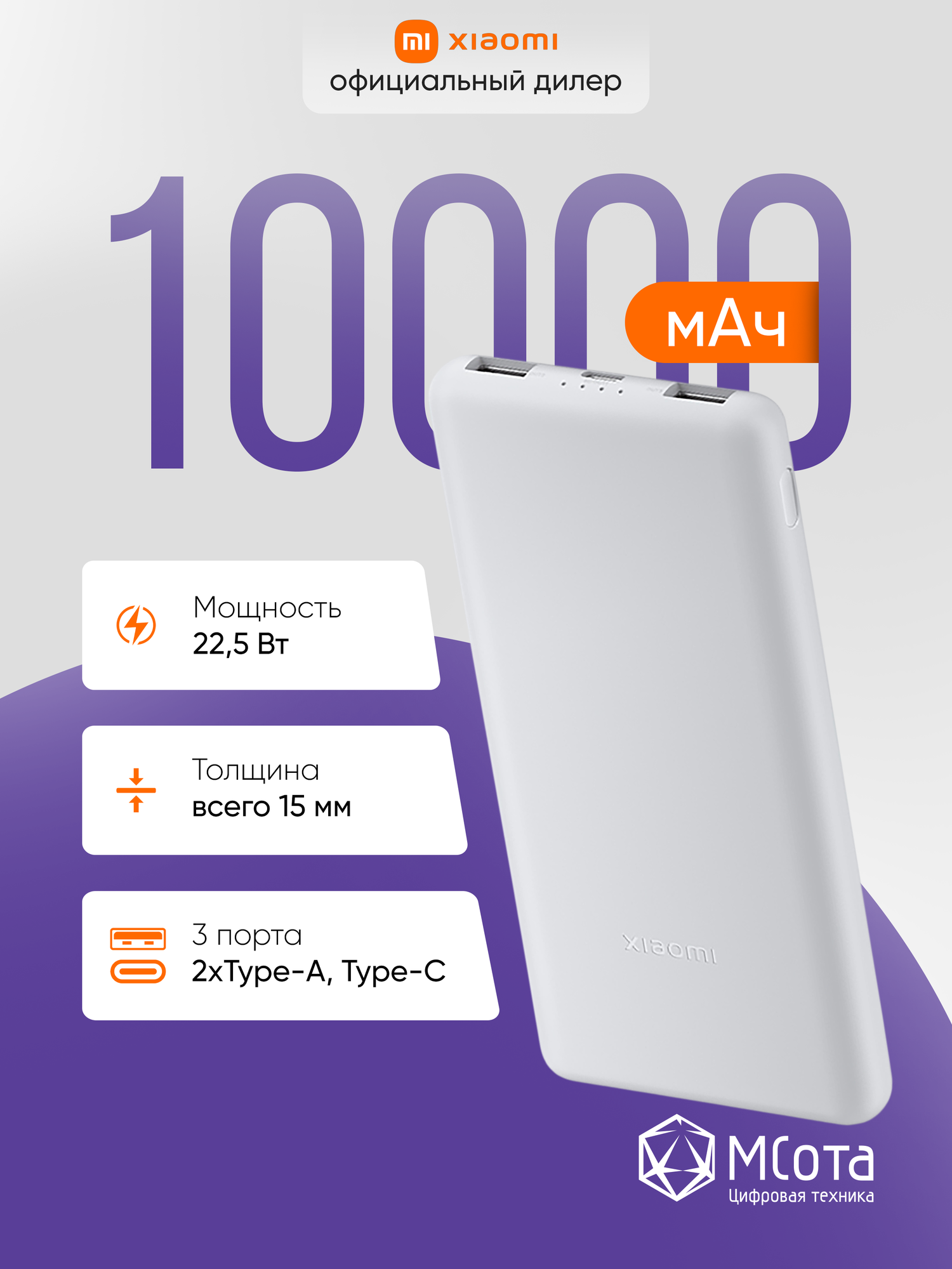 Премиумпортативный аккумулятор Xiaomi на 10000 мАч, 22.5W, модель Lite GL, выполнен в светлосером корпусе