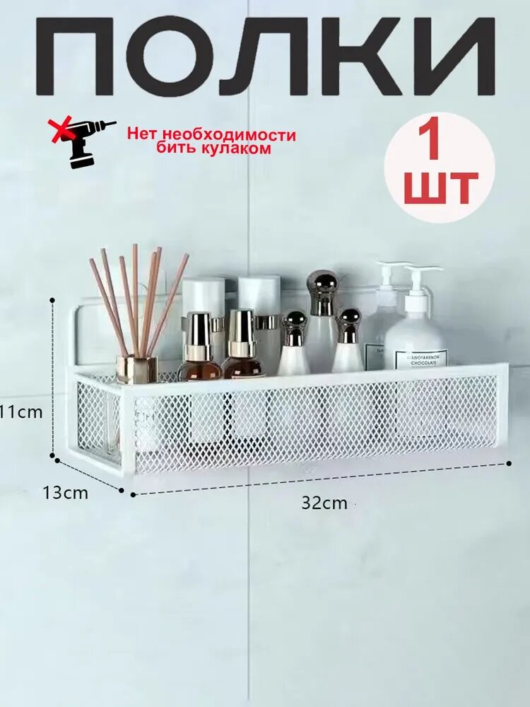 Полка Прямая, 13х32х11 см
