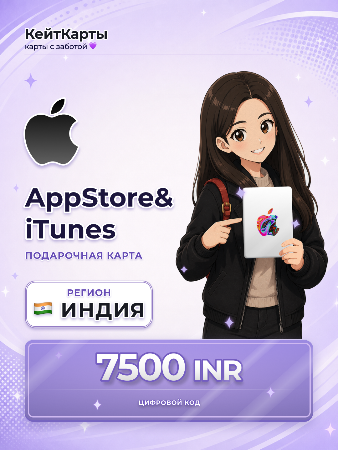 Подарочная карта Apple Индия 7500 INR для пополнение счёта в App Store и iTunes