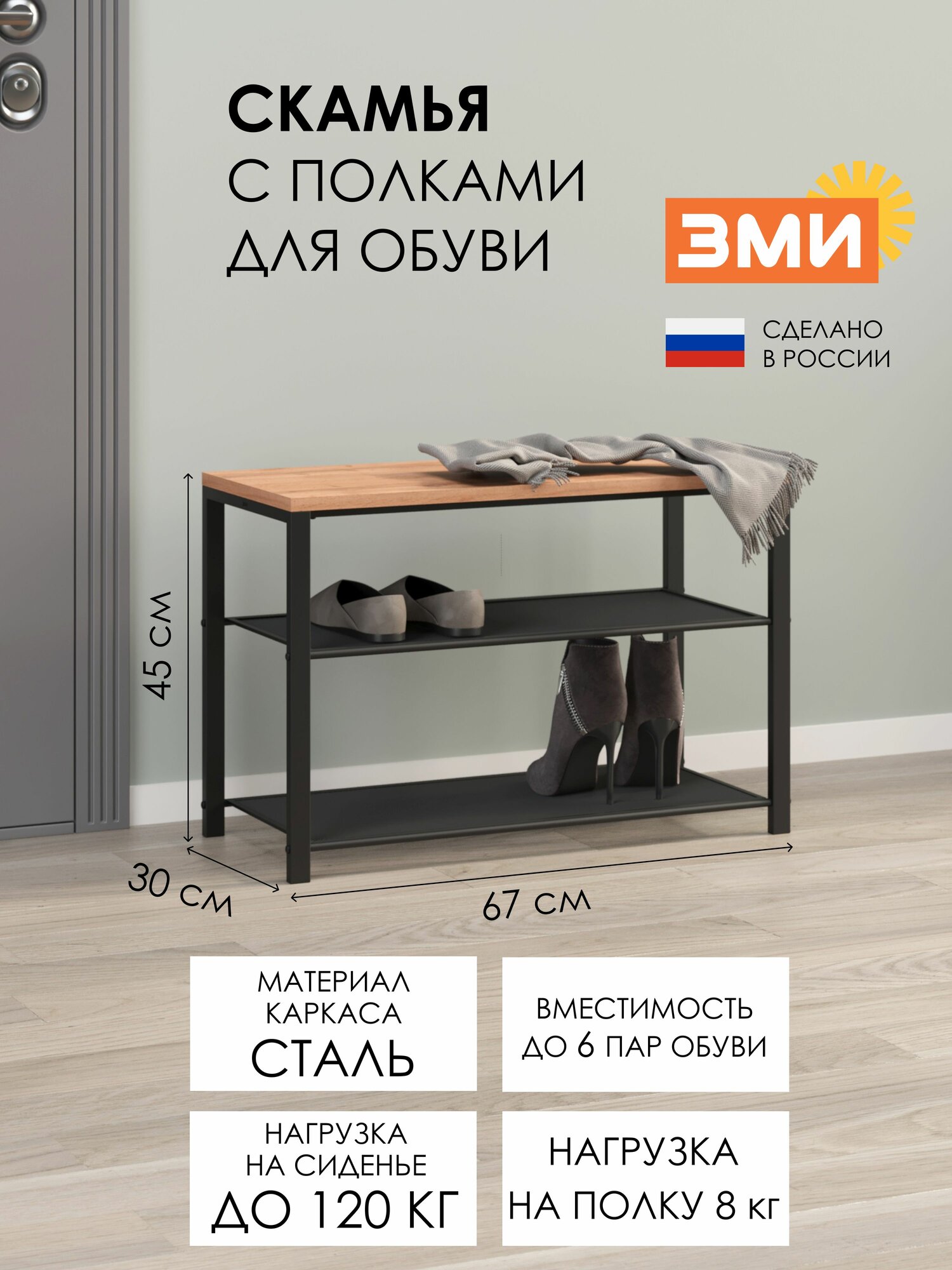 Обувница ЗМИ Торонто 23Л, скамья с полками для обуви