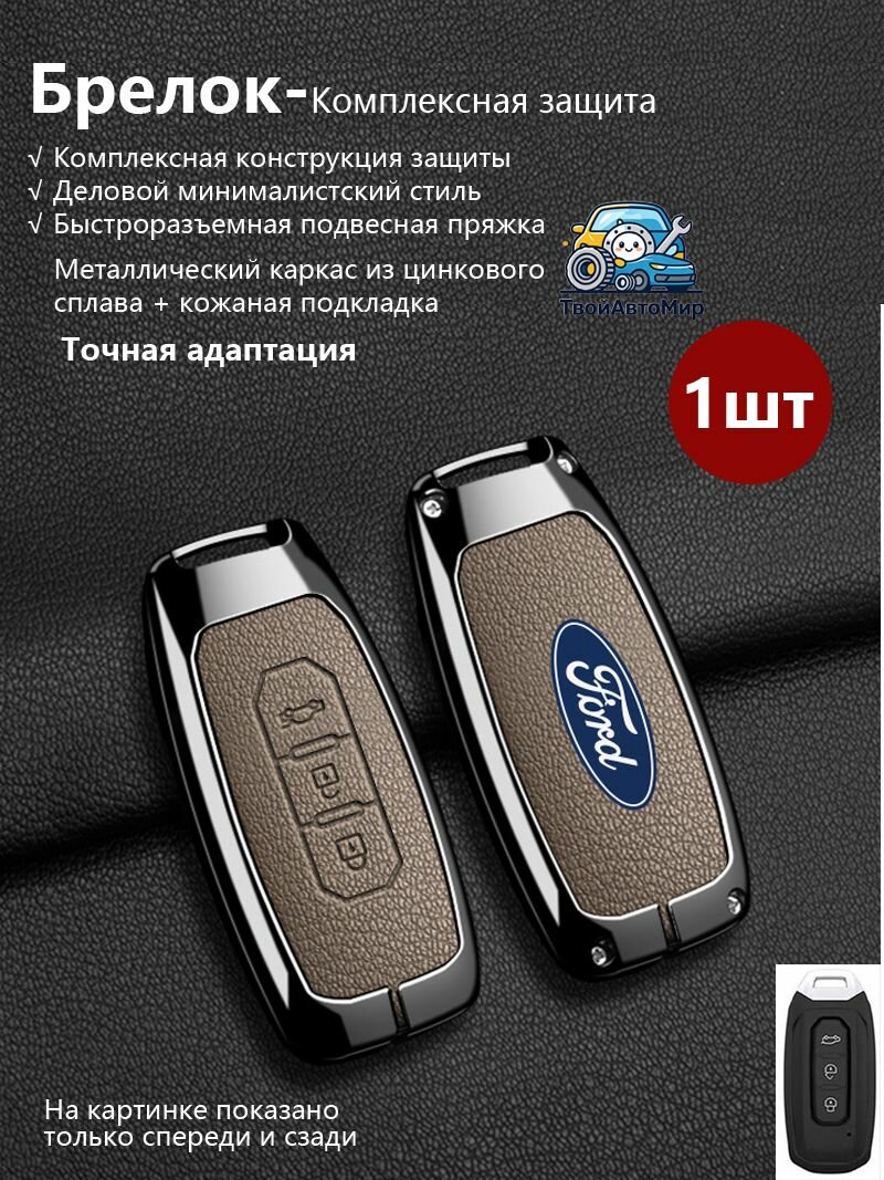 Чехол для ключа Ford Territory, Yuhu 7, Yuhu 9, Yusheng S350, Fushun, полностью закрытый из цинкового сплава и кожи
