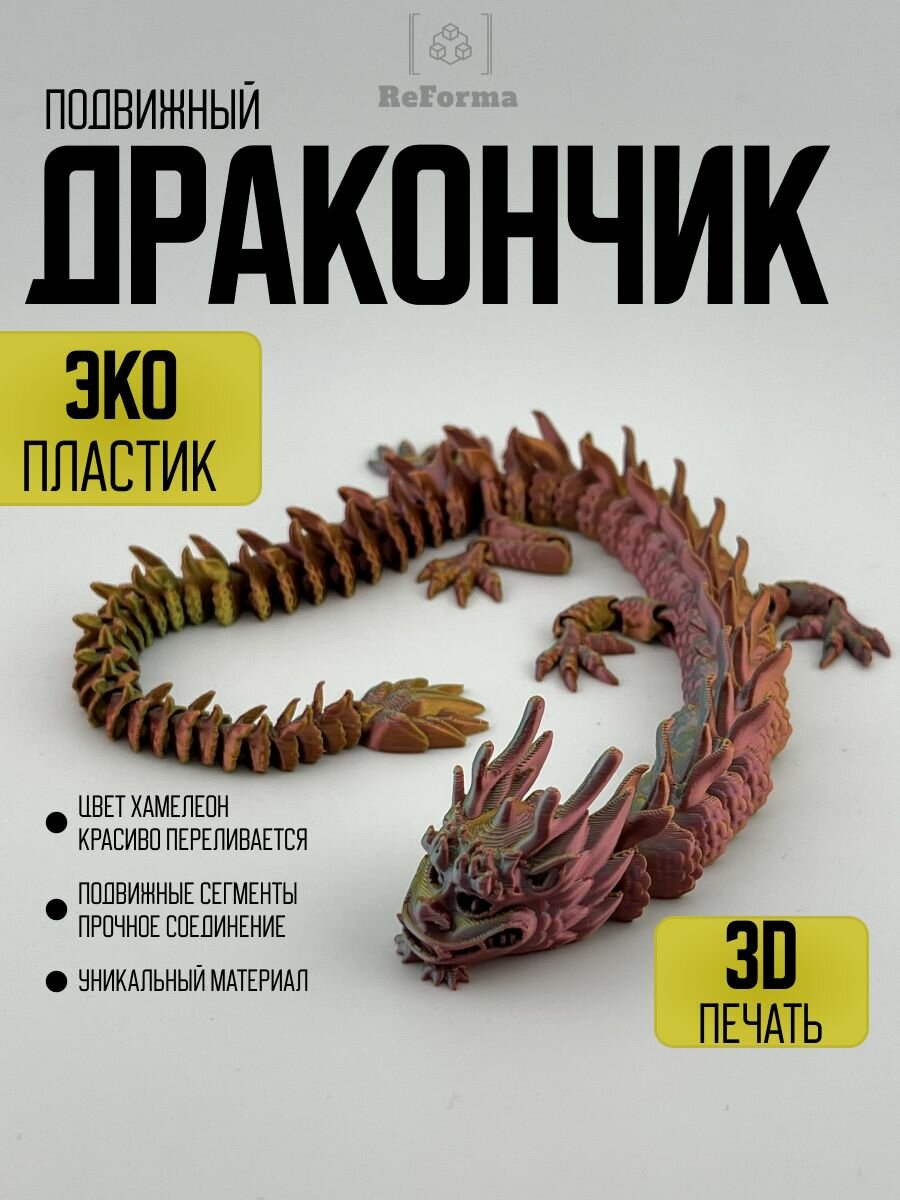 Дракончик 37см. подвижный, игрушка антистресс, развивающая для детей, 3D