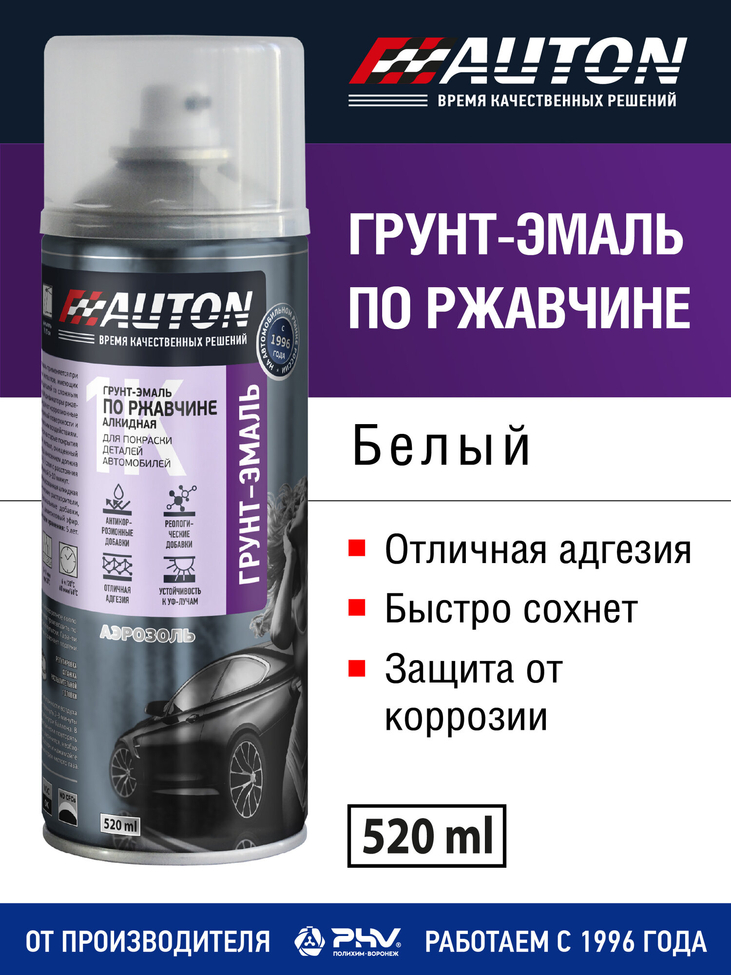 Грунт эмаль по ржавчине, белый, AUTON, баллон аэрозоль, 520 мл эмаль по ржавчине аэрозоль белая грунтовка краска