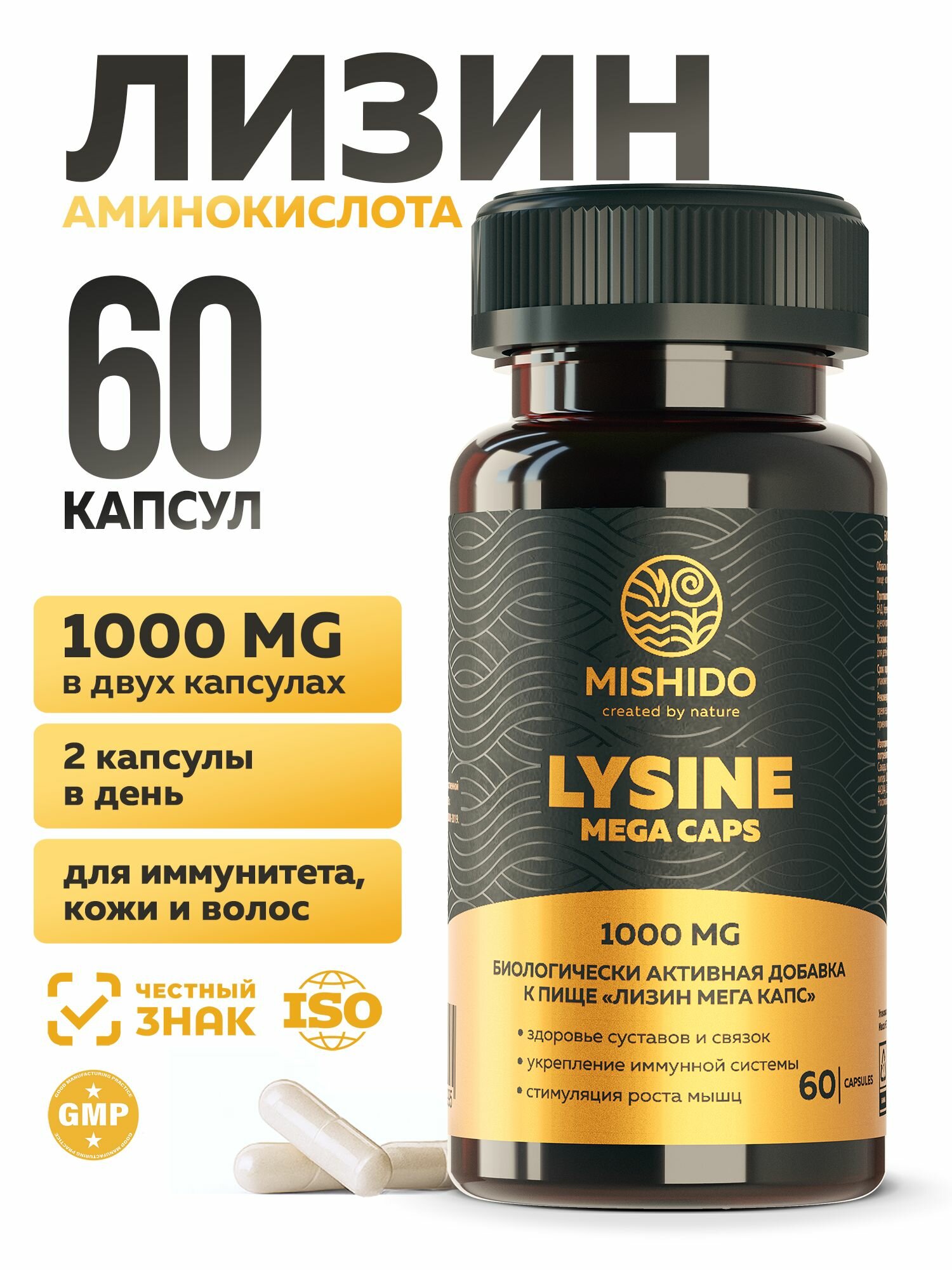 Лизин MISHIDO 60 капсул аминокислота для кожи и иммунитета, L-Lysine