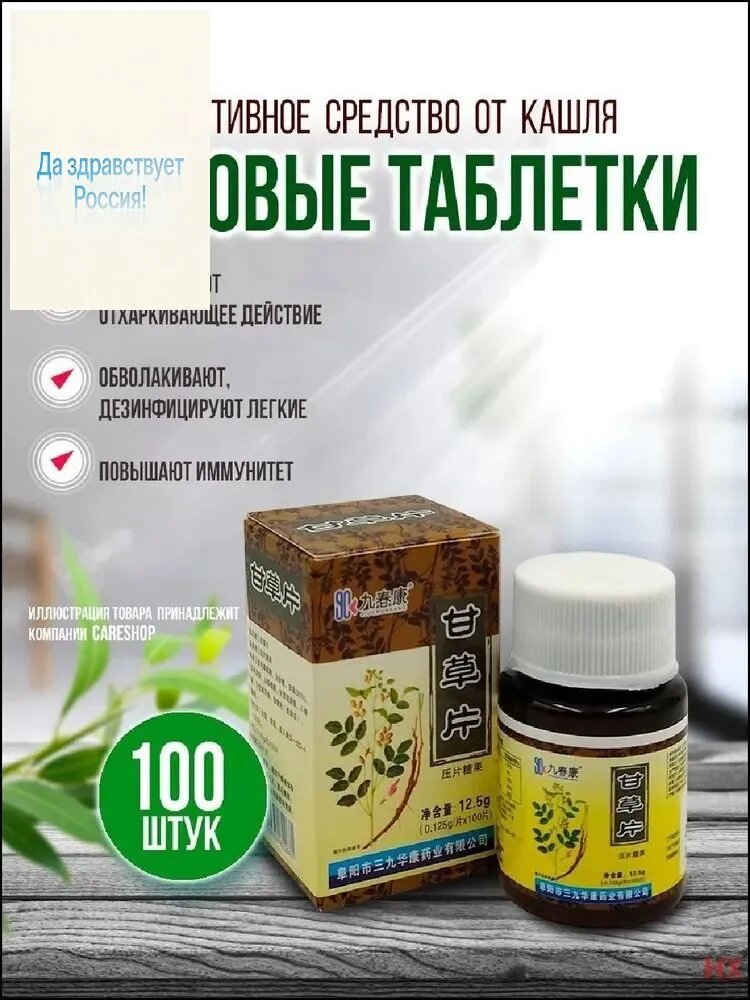 Средство от кашля, от боли в горле, витамины анисовые для бронхов / Смягчают слизистую, Избавляют от кашля, Снимают спазмы 100 шт