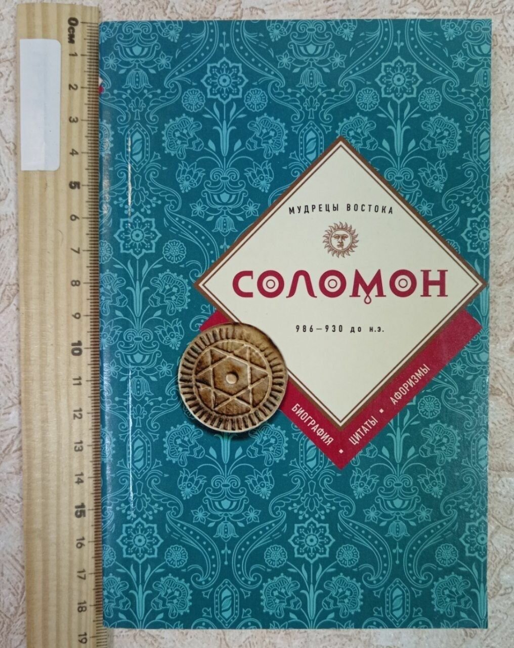 Соломон: биография, цитаты, афоризмы