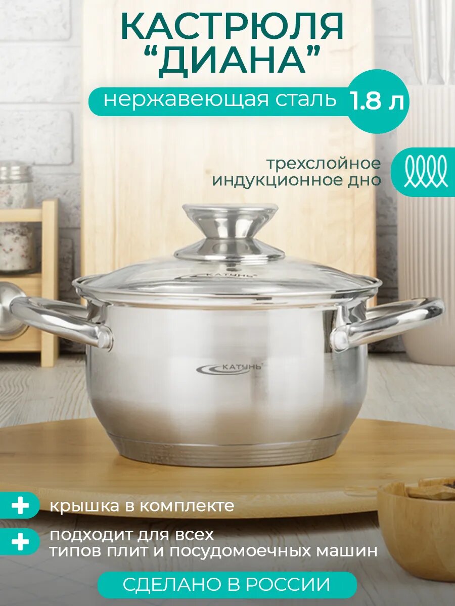 Кастрюля с крышкой 1.8 л. Диана
