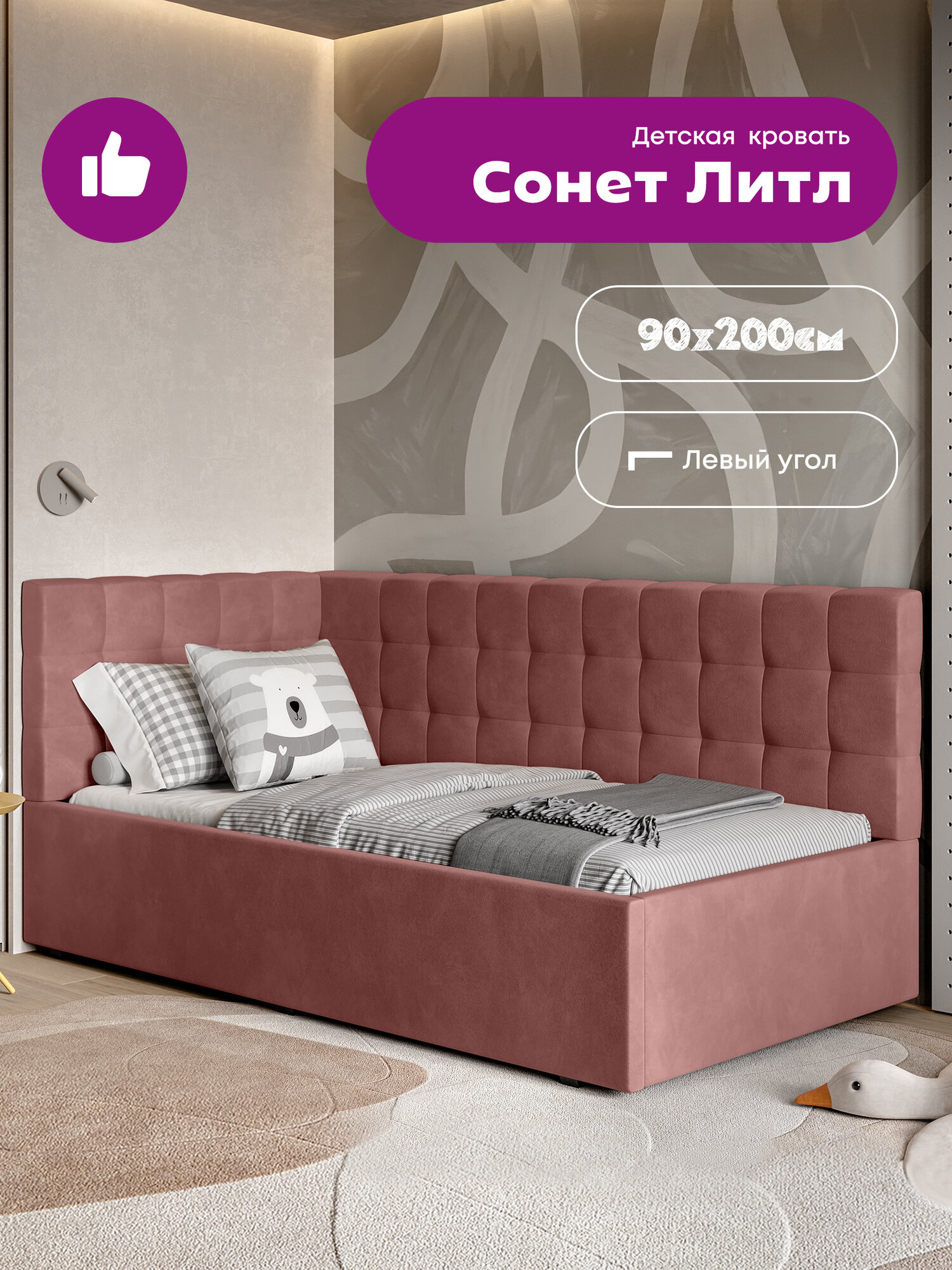 Кровать односпальная "Сонет Литл" 90х200 см, левый угол (Velutto 55)