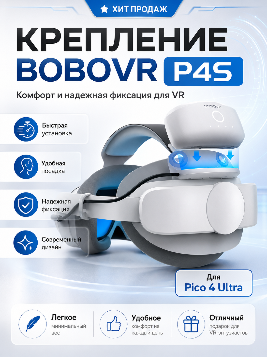 BoboVR P4S крепление Pico 4 Ultra аксессуары с аккумулятором 5200 mAh