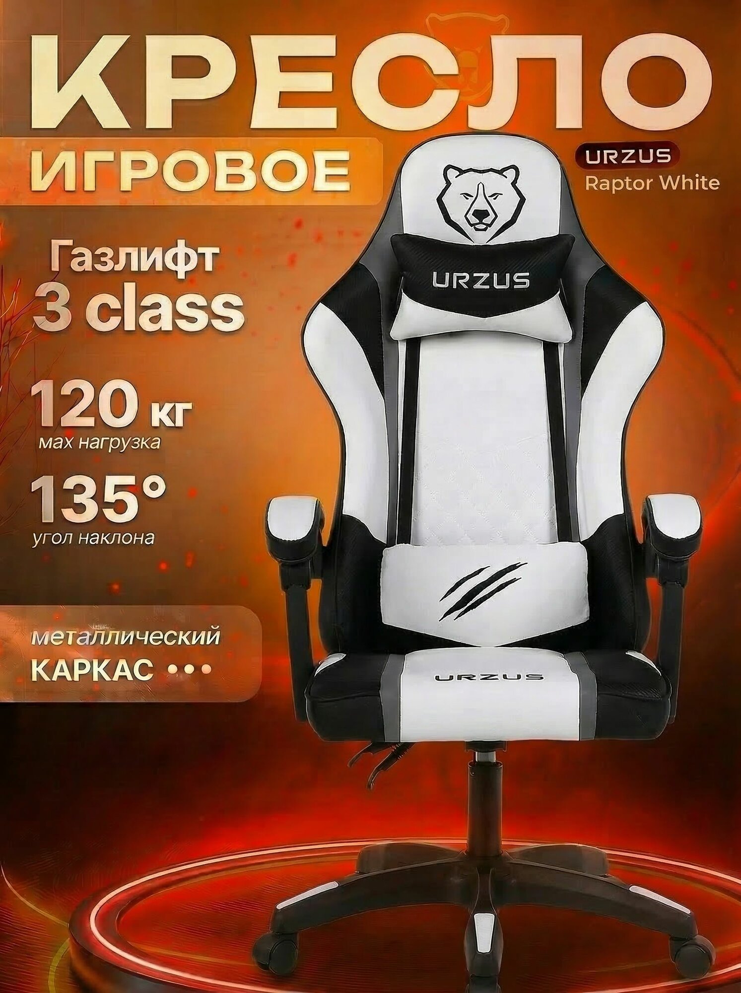 URZUS Кресло компьютерное игровое Raptor White экокожа черный, белый (UR-7351123)
