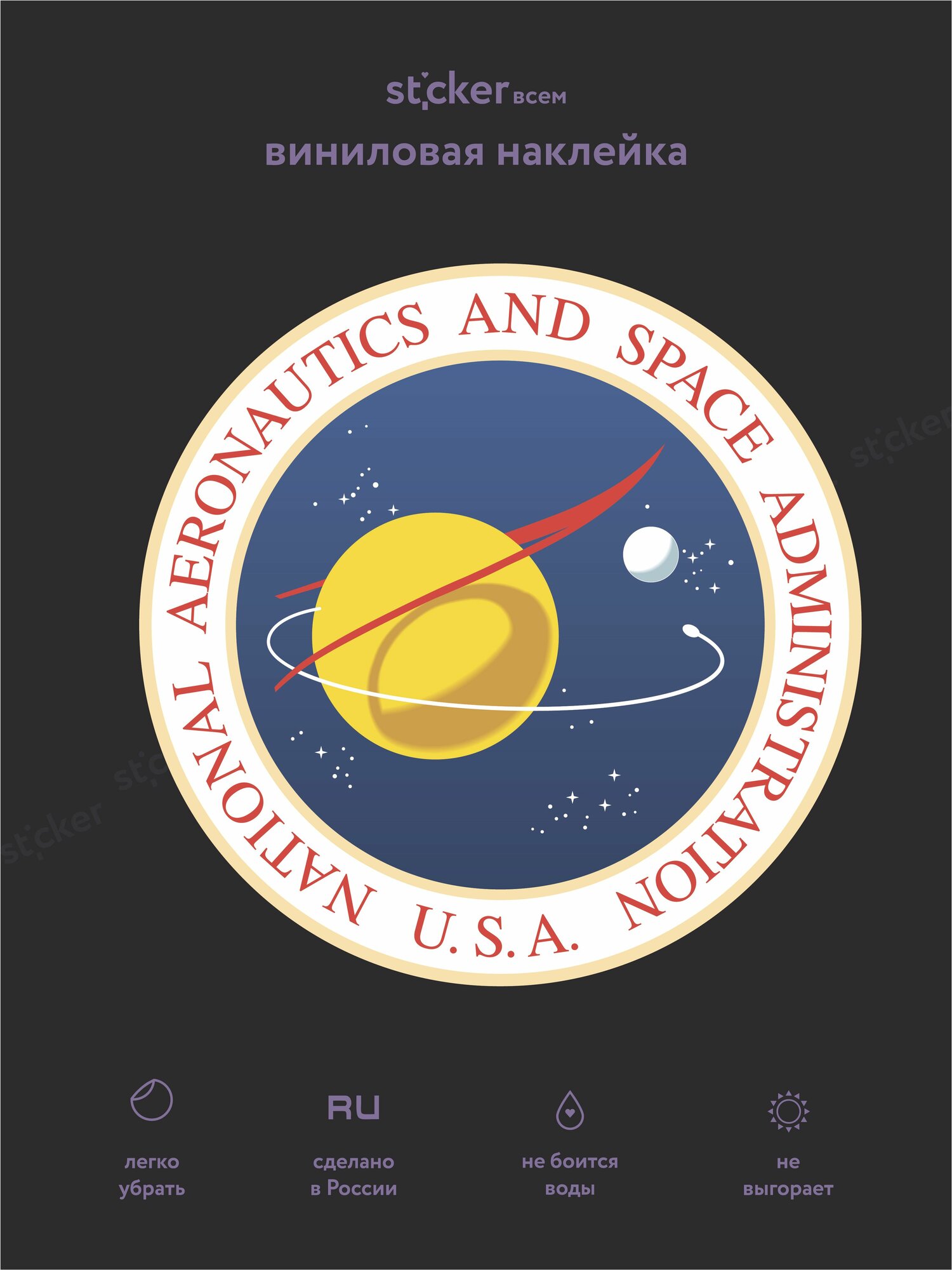 Наклейка "NASA / наса / National Aeronautics and Space Administration " 11х11 см