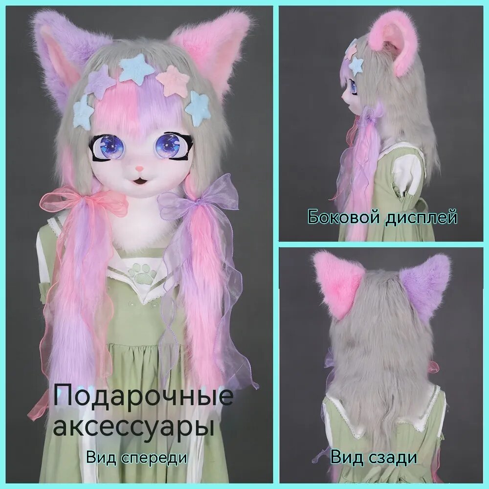 Фурри костюм-Фурри маска Фурри голова
