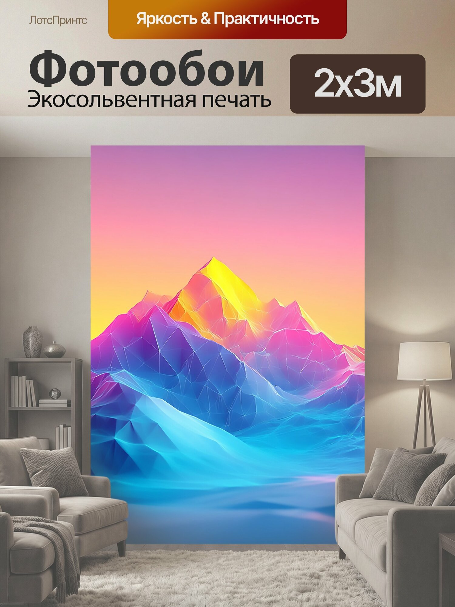 Фотообои "3 д пейзаж Горы Подарок 2025" 200x300 см. экосольвентная печать