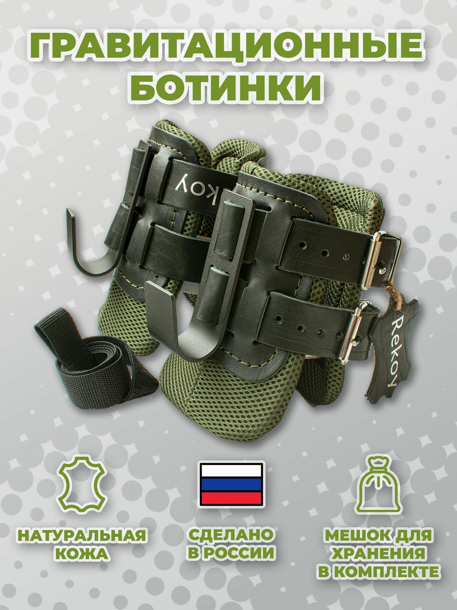 Ботинки гравитационные (инверсионные) кожаные ReKoy F10-LIGHT, зеленый
