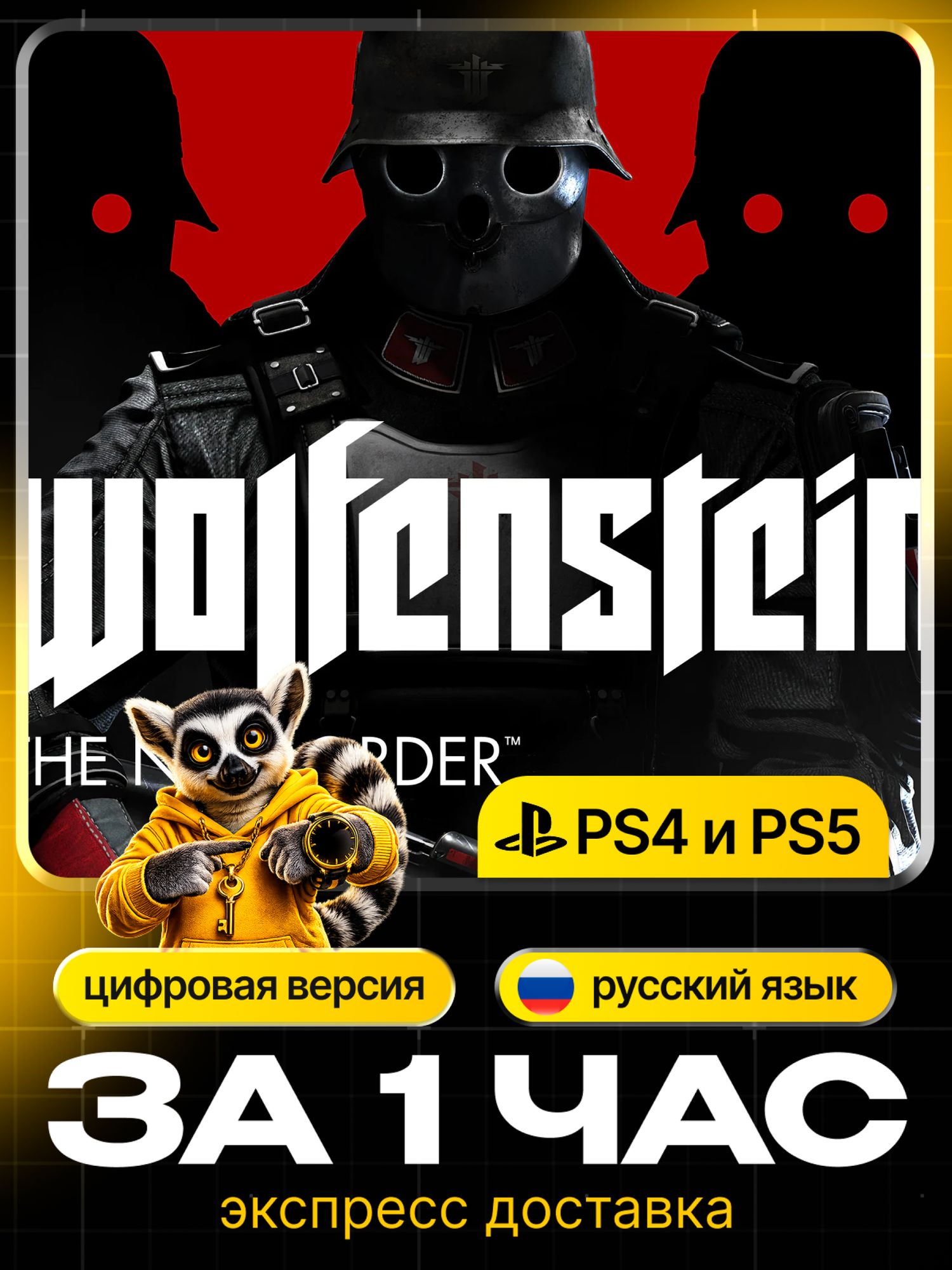 Игра Wolfenstein: The New Order для PS4 и PS5 | русские субтитры и интерфейс | PS4/PS5