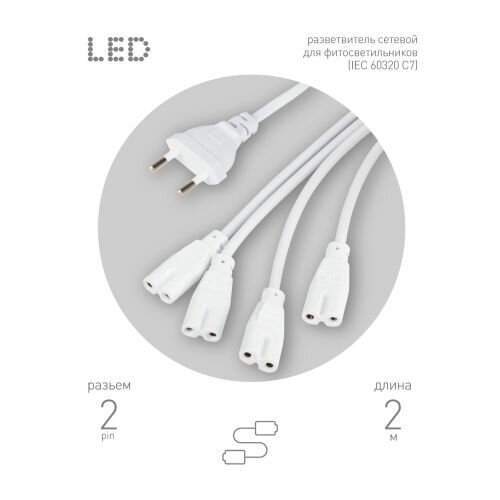 Разветвитель сетевой для фитолампы FITO 4х IEC C7 (2 pin) для подключения 4 светильников Эра Б0061036