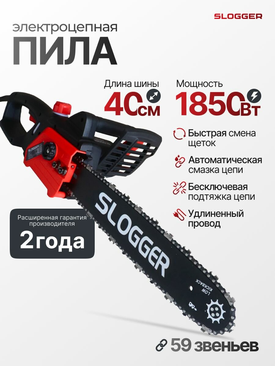 Пила цепная электрическая Slogger ES185, 1850 Вт, 5600 об/мин, 16'(40 см) шина. Электропила компактная и легкая с цепью для дров, сада, обрезки веток и кустов. Инструмент для ремонта и строительства