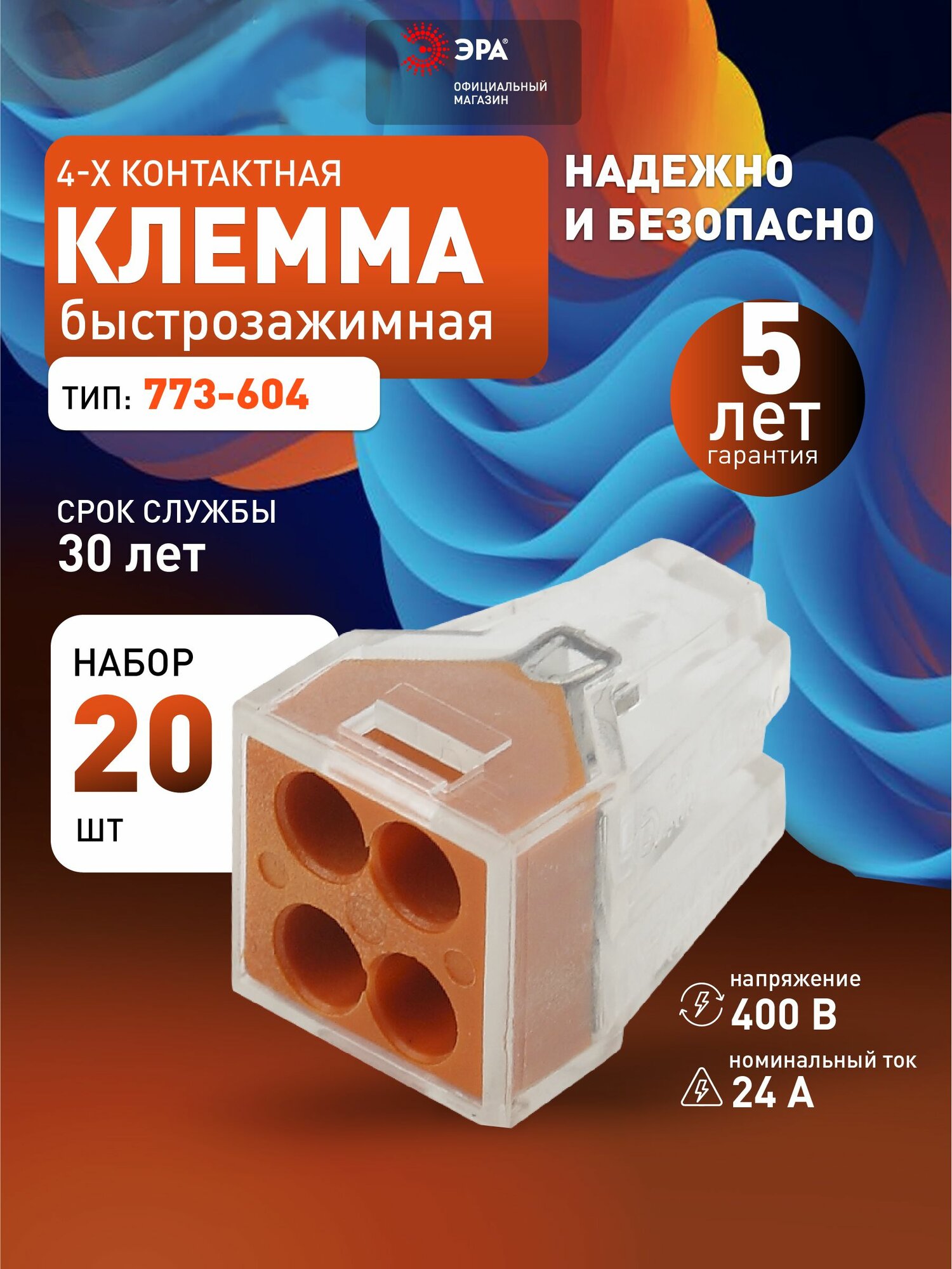 Клемма быстрозажимня ЭРА 773-604 прозрачная 4-контактная 0.75-4.0 мм2 20 шт