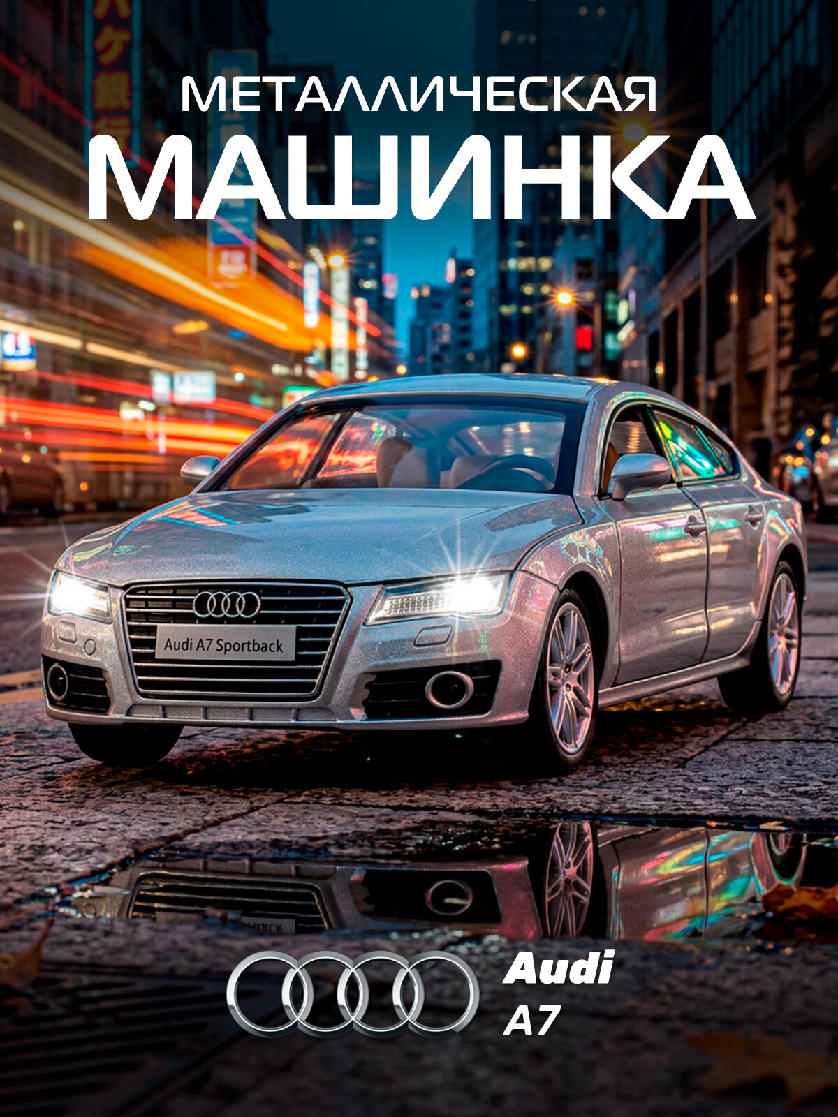 Машинка металлическая ТМ Автопанорама Audi A7, М1:24, свободный ход колес, свет, звук, JB1251020