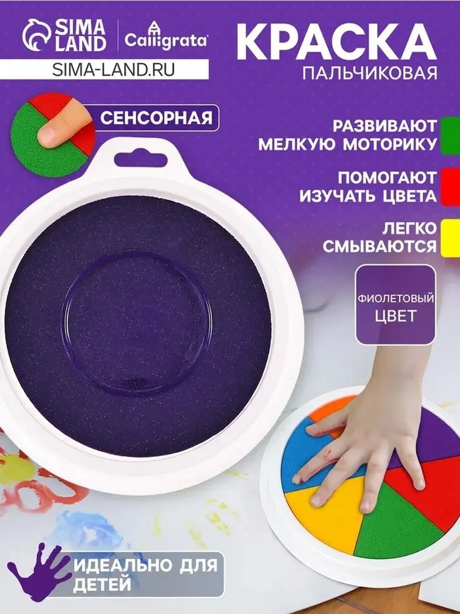 Безопасная фиолетовая краска для творчества