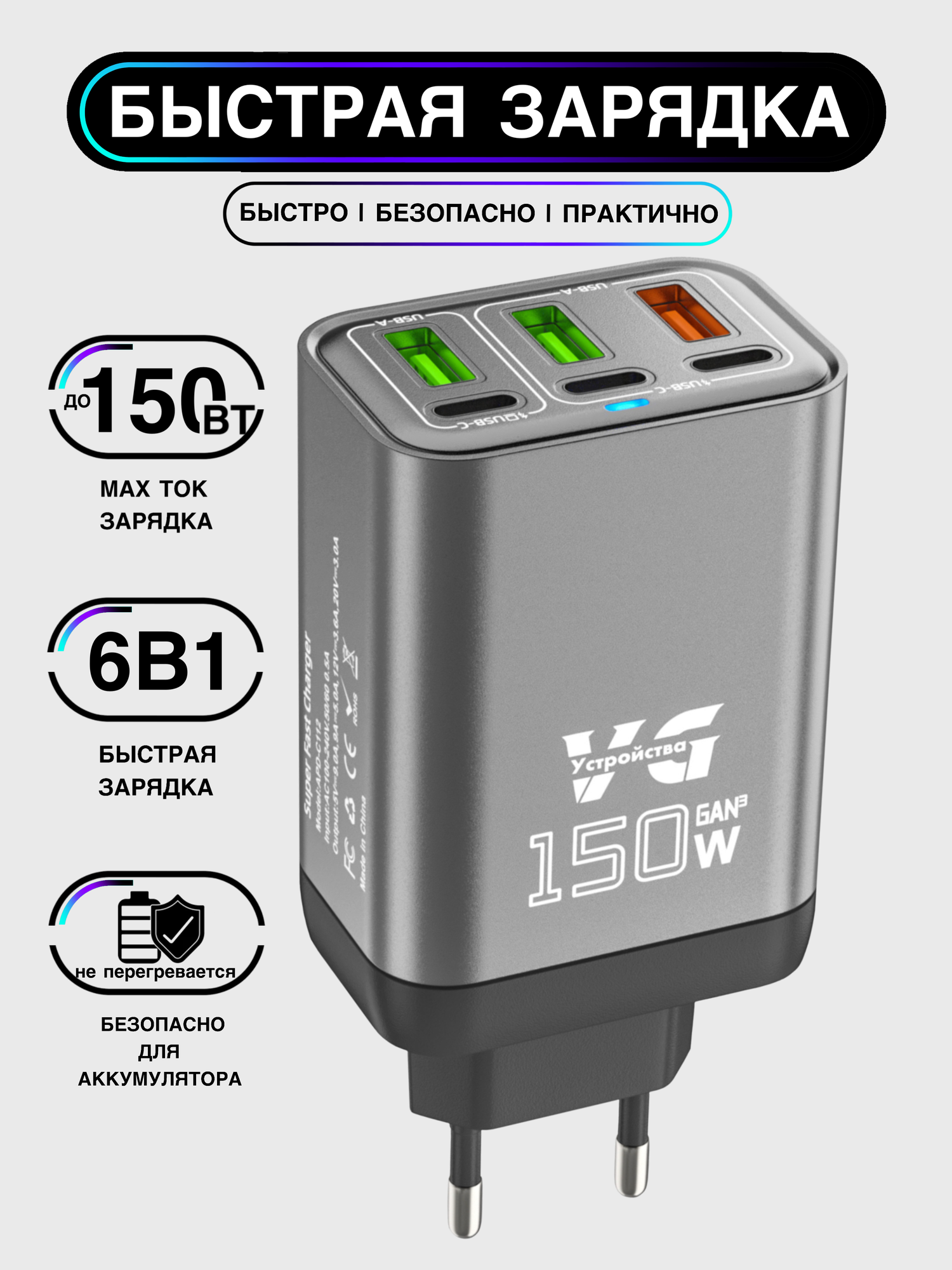 Зарядное устройство (адаптер) для зарядки. 3 USB порта и 3 Type-C разъема. 150Вт 5В / цвет серый металлик