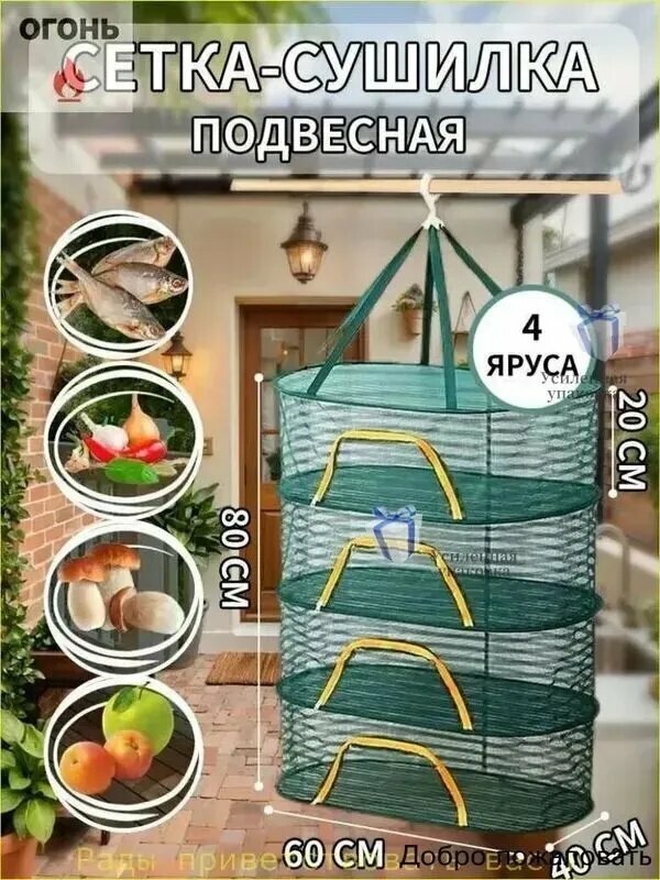 Сушилка для кондитерских изделий Сетка для сушки 4 яруса, 1 предм.