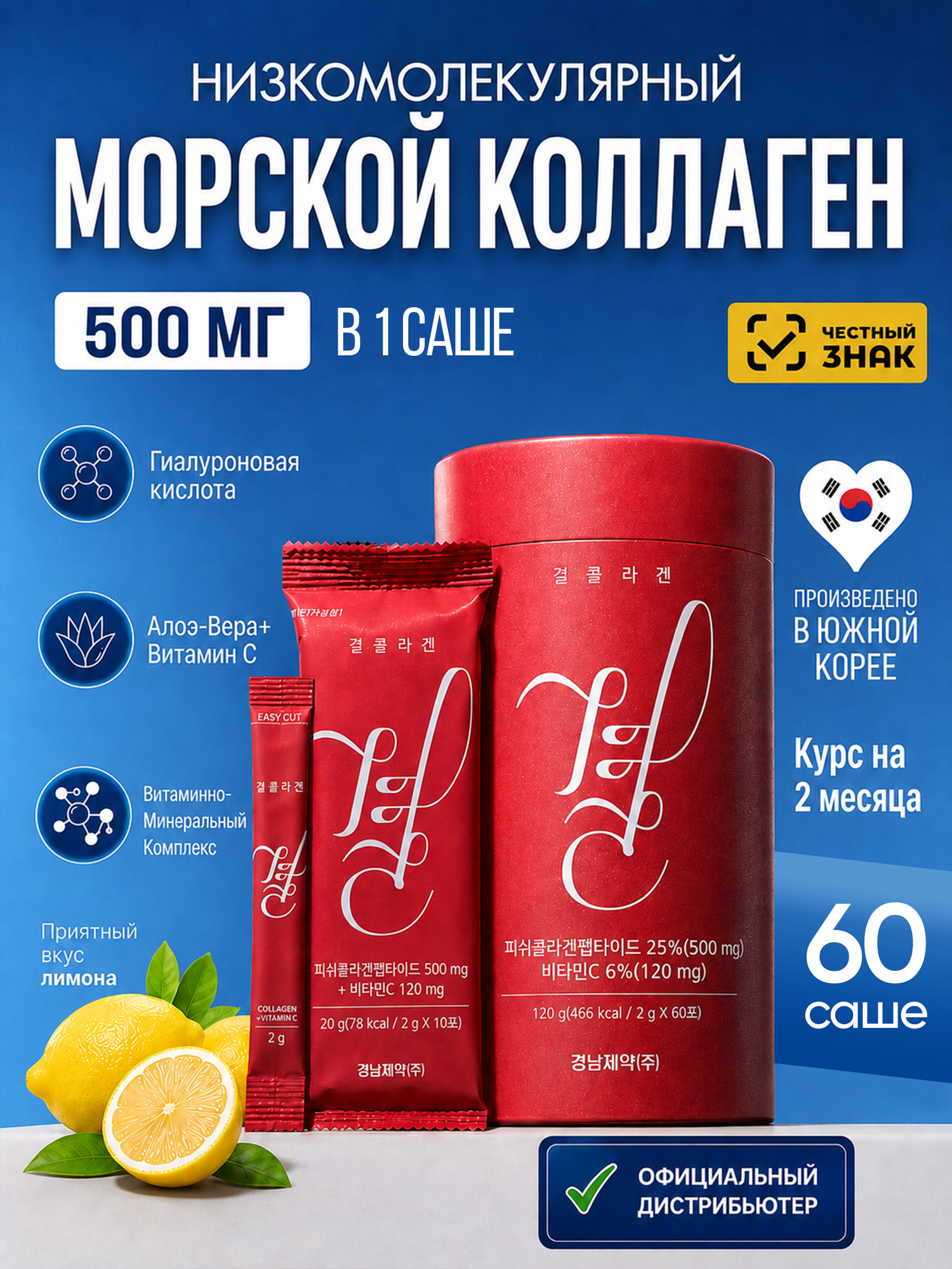 Lemona Низкомолекулярный Морской коллаген витамины для женщин порошок в саше 500 мг