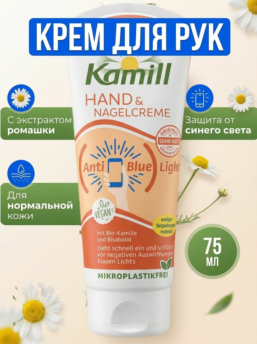 Kamill Крем для рук и ногтей Express с защитой от ультрафиолетового излучения