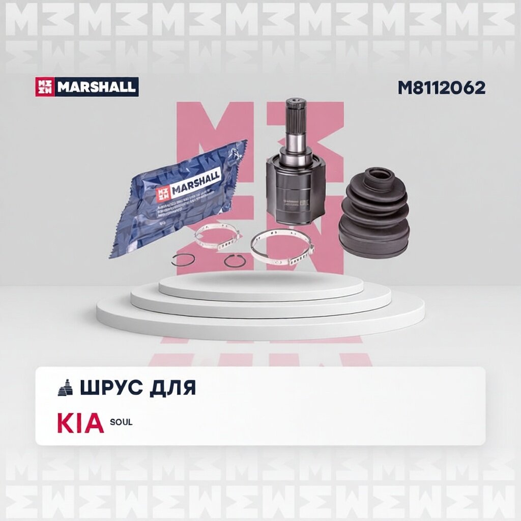 ШРУС внутр. левый Kia Soul I 08- M8112062 MARSHALL арт. M8112062