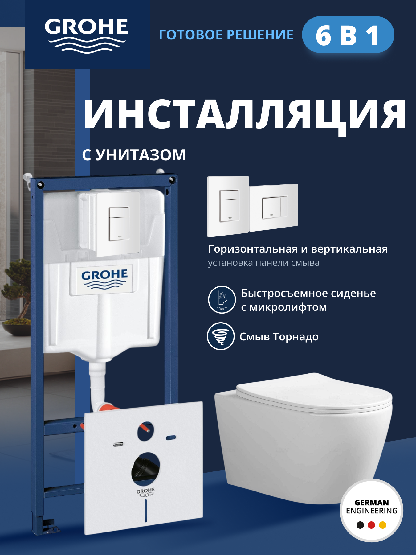 Комплект инсталляции GROHE Rapoid SL 3 в 1 с унитазом Aquatek аура AQ1805T-00 и звукоизоляционным комплектом (NW0771)