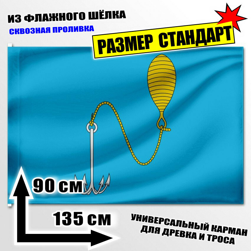 Флаг Буя 135x90 см.