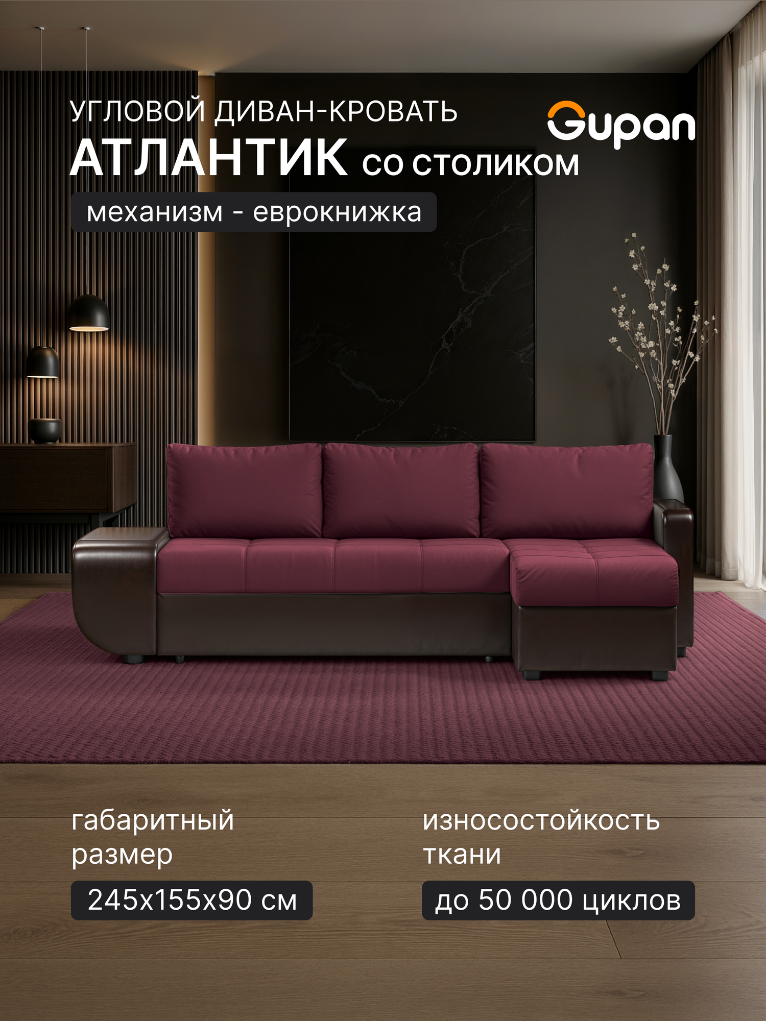 Диван угловой Gupan Атлантик Велюр Амиго Бордовый, раскладной, механизм еврокнижка, беспружинный, с ящиком для белья