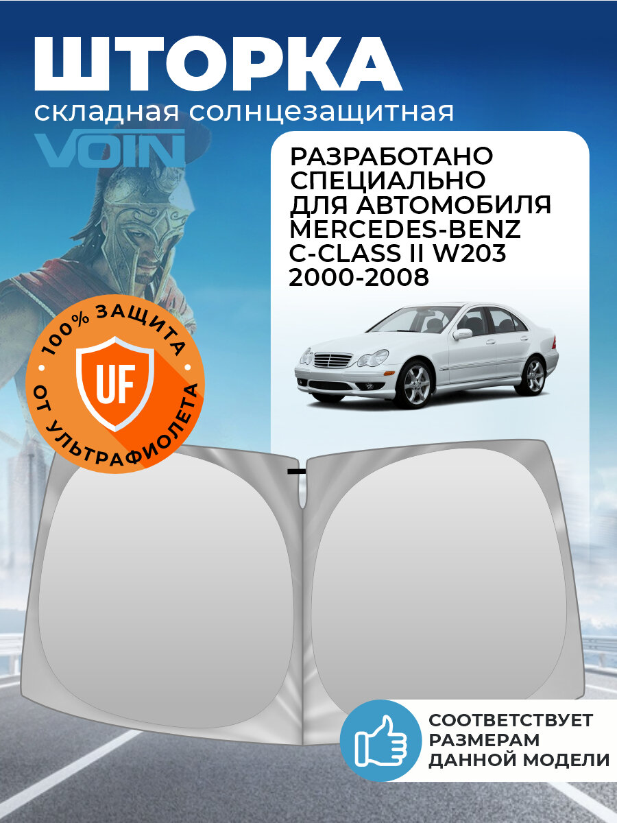 Шторка солнцезащитная на лобовое стекло VOIN Mercedes-Benz C-Class W203 (2000-2008) / Мерседес Ц-Класс