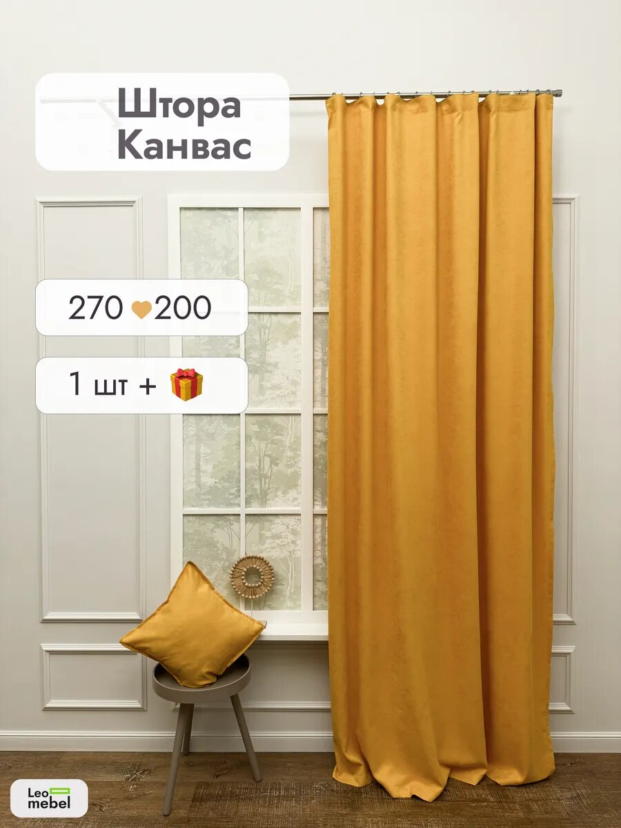 Штора на кухню длинная 270х200 Канвас