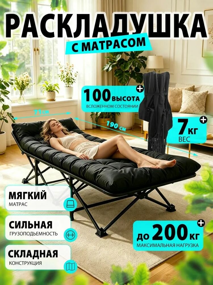 Раскладушка ,71х190х36см