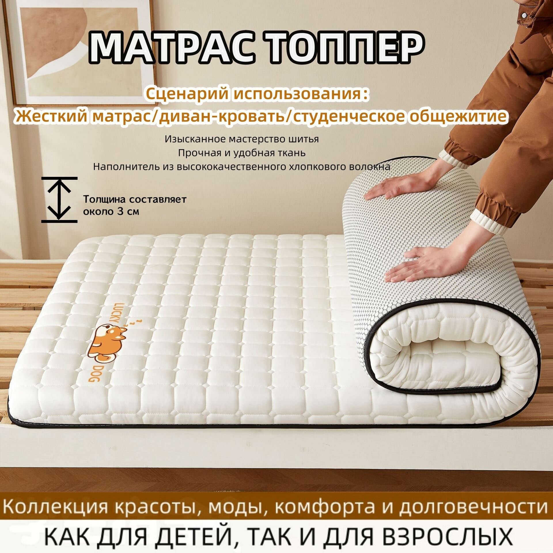 Топпер-наматрасник, Беспружинный, 90х200 см
