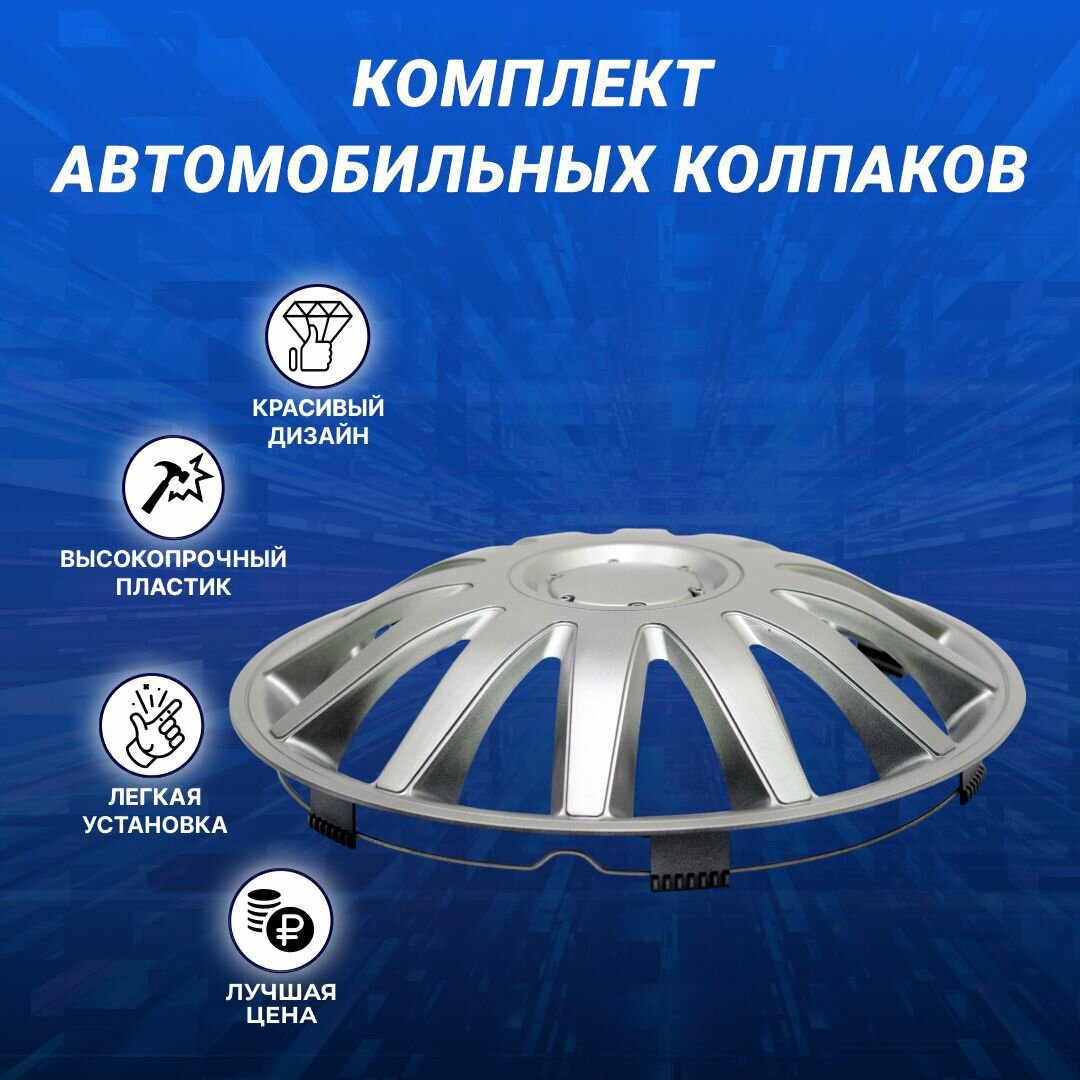 Колпаки на Газель r16