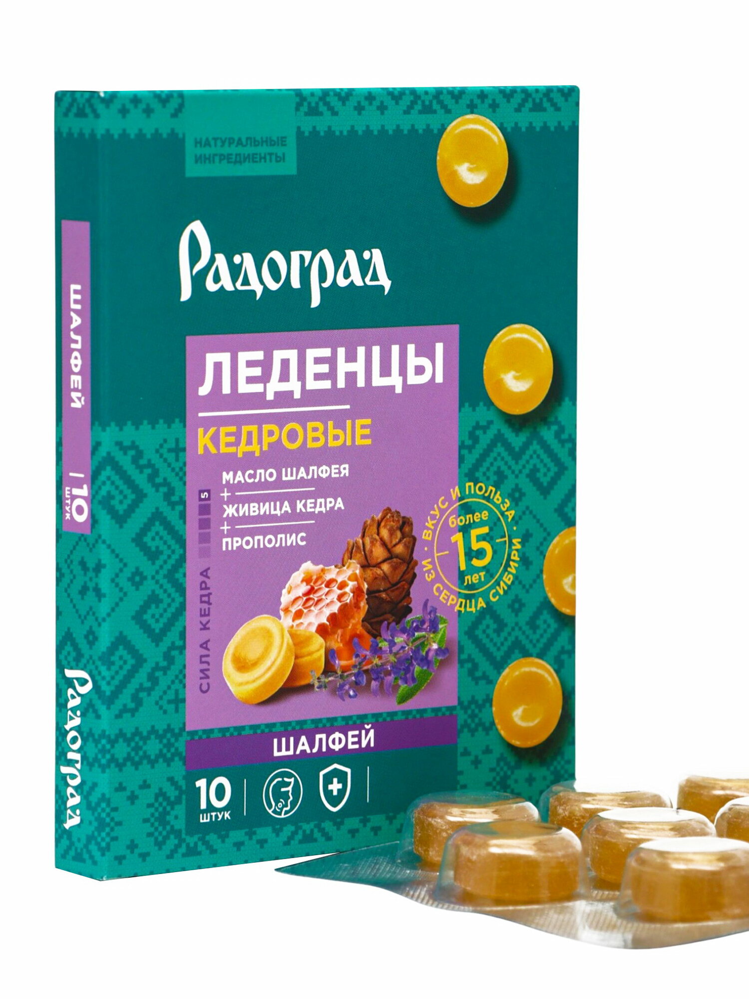 Карамель леденцовая "Шалфей", с живицей кедра и прополисом, блистер, 10 шт.